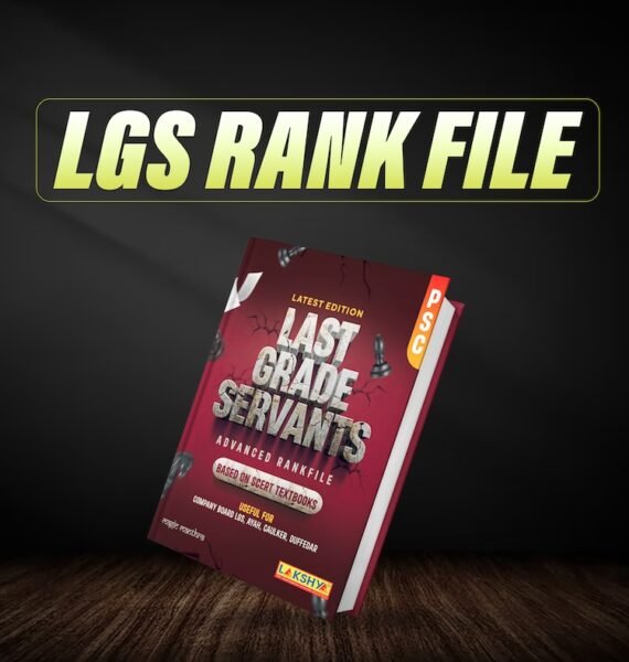 LGS 2025 RANK FILE – Lakshya Kerala PSC Coaching Center